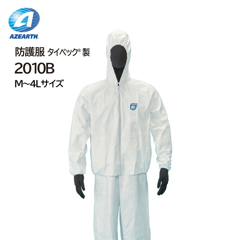 (ご注意)保護服/防護服は原発処理作業等に使用されることはございますが、放射性粉じんを体に付着もしくは体内に入れないよう保護するもので、放射線/放射能自体から保護するものではございません。 タイベック粉じん対応化学防護服・保護服 フード付 ...