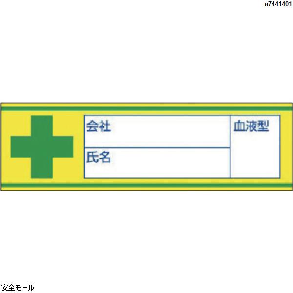 【商品名】■ユニット 血液型ステッカー 会社名・氏名・10枚1シート・30X100【特徴】●汚れにくいハーフラミ加工です。【仕様】●横(mm):100●縦(mm):30【仕様2】●粘着シール【材質／仕上】●PPステッカー(表面保護フィルム付...