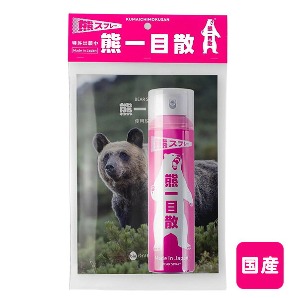 ●キャップで誤噴射防止 ●使い慣れたスプレーノズル ●環境に配慮したLPガスを使用 （HFC不使用） ●紛失しにくい高視認性ボディカラー ●噴射距離：約10m ●噴射時間：約10秒 ●カ プサイシ ン2％以上配合 ●国産 ●入数：1本 ※ホ...