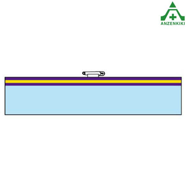 847-91 無地■サイズ：85×400mm■材質：ユニビニールダブル加工 (マジックテープ付・上部安全ピン付)コード：847-65,847-66,847-67,847-68,847-69,847-70,847-71,847-72,847-...