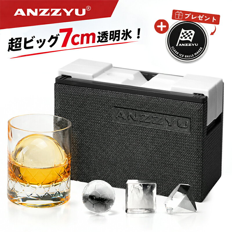 ANZZYU アンズジュ 透明氷メーカー ご家庭の冷凍庫で、美しい透明氷を。 大きく、透明感のある氷を、いつものドリンクに。 【簡単3ステップで透明氷】 水を入れて、セットして、冷凍庫で待つだけ。 STEP 1 貯水容器のMAXラインまで水...