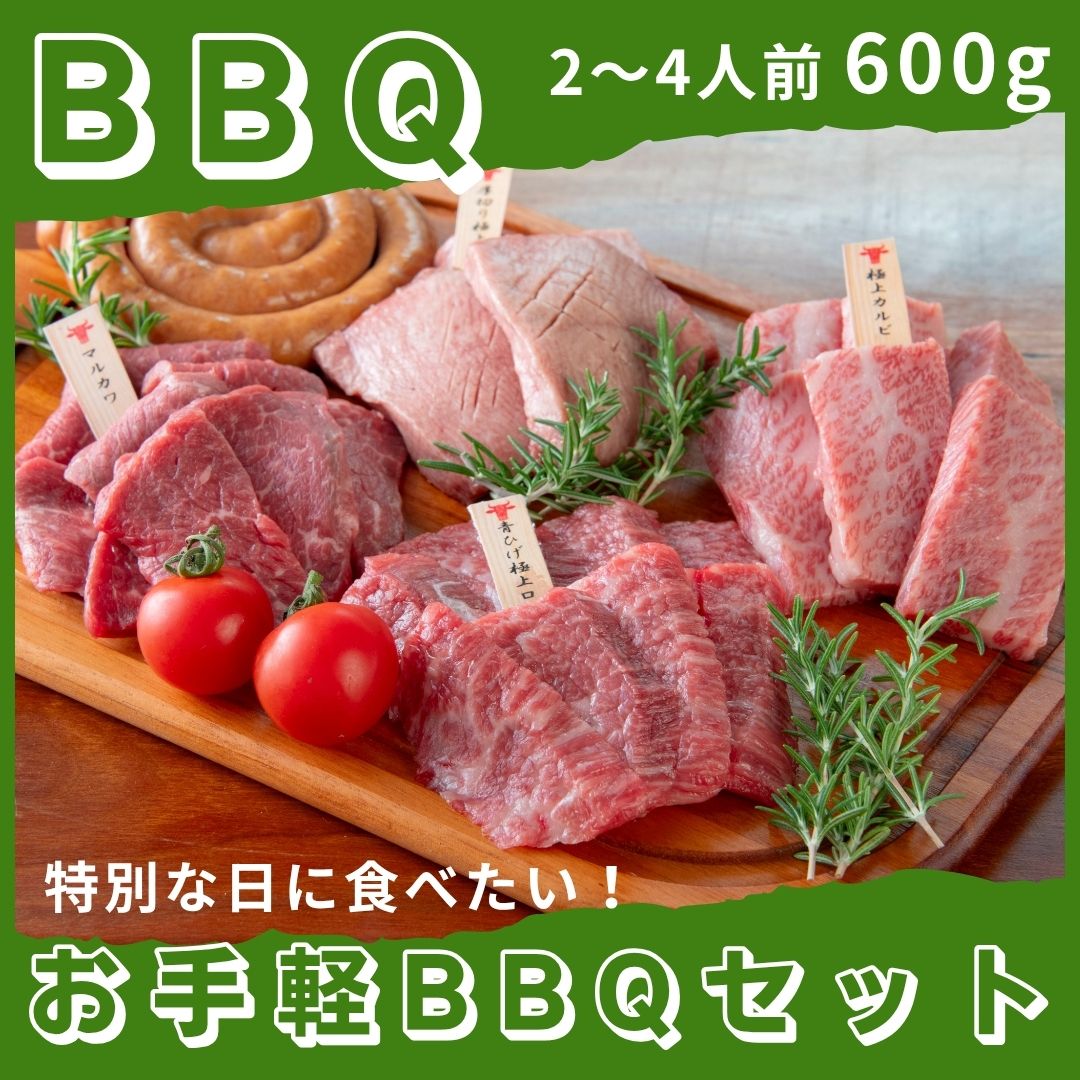 商品説明 名称 広島牛焼肉（カルビ・ロース・タン・赤身・ぐるぐるシャウエッセン） 産地名 広島県 内容量 600～1200g 消費期限 加工日より90日 保存方法 -8℃以下で保存 加工業者 青ひげ株式会社 広島県広島市南区的場町1-5-1...