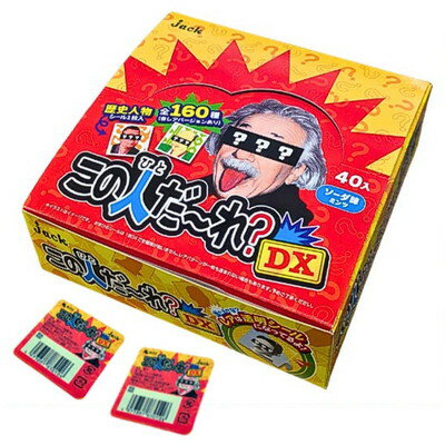 偉人のシールが同封されたユニークな駄菓子！この人だ～れ！DXです。 レアは透明シールになってるよ！全160種類　ソーダ味ミンツ ※モニターの発色の具合により、実際の商品と色が異なる場合がございます。 商品詳細 名称 菓子 製造者 ジャック製...