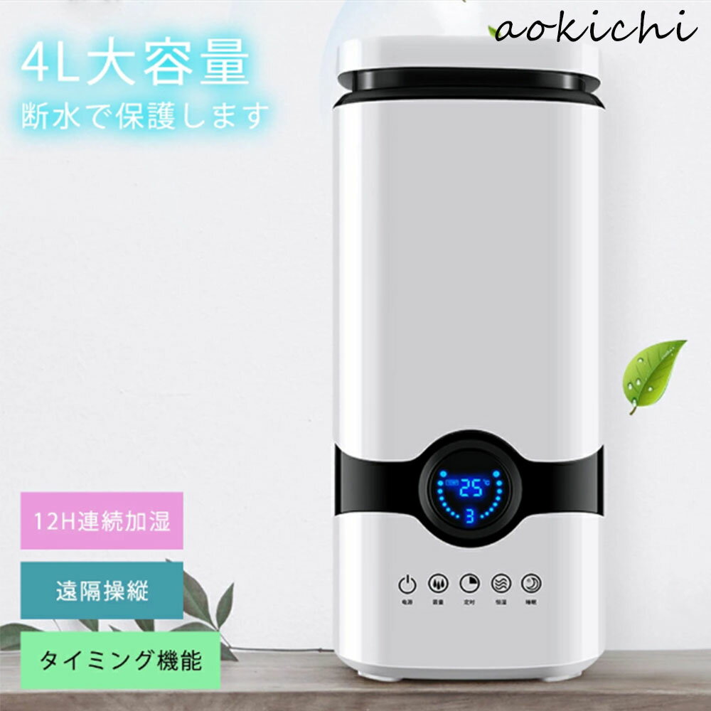 メーカー希望小売価格はメーカーサイトに基づいて掲載しています メーカー希望小売価格はメーカーサイトに基づいて掲載しています メーカー希望小売価格はメーカーサイトに基づいて掲載しています加湿器 卓上加湿器 4L アロマ アロマ加湿器 静音 小...