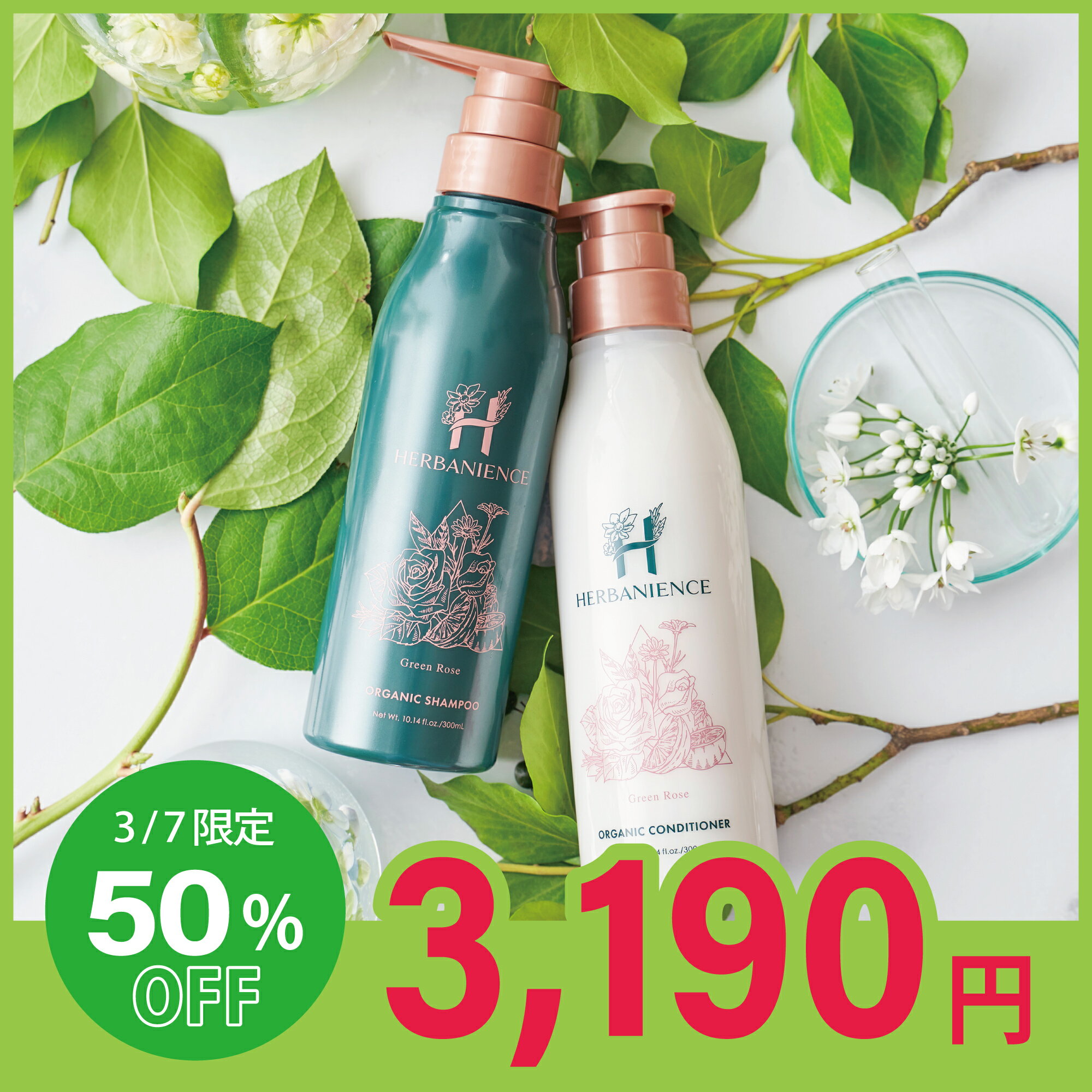 「メーカー希望小売価格はメーカーサイトに基づいて掲載しています」 ハーバニエンス シャンプー コンディショナー セット オーガニックシャンプー 名称 ハーバニエンス 内容量 ハーバニエンス シャンプー1本300mL(約1.5ヶ月分) ハーバ...