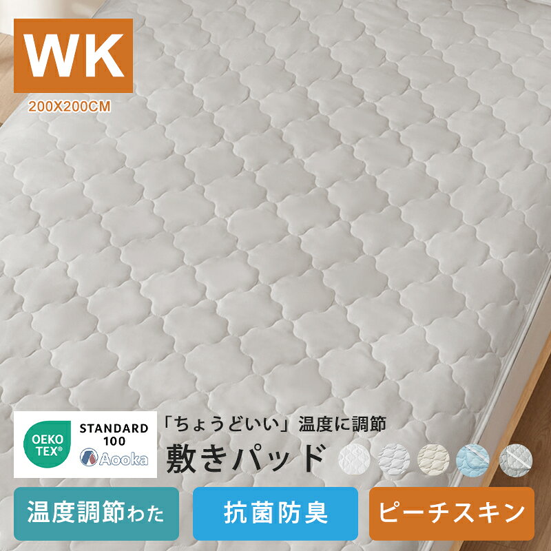 商品情報年中快適・ゴムバンド付き敷きパッド【極上の寝心地 x 温度調整繊維使用】エコテックス規格100認証製品材質 表地:ポリエステル100%(ピーチスキン加工) 中綿:ポリエステル70％+レーヨン30％ ※本品はレーヨンに特殊加工を施して...