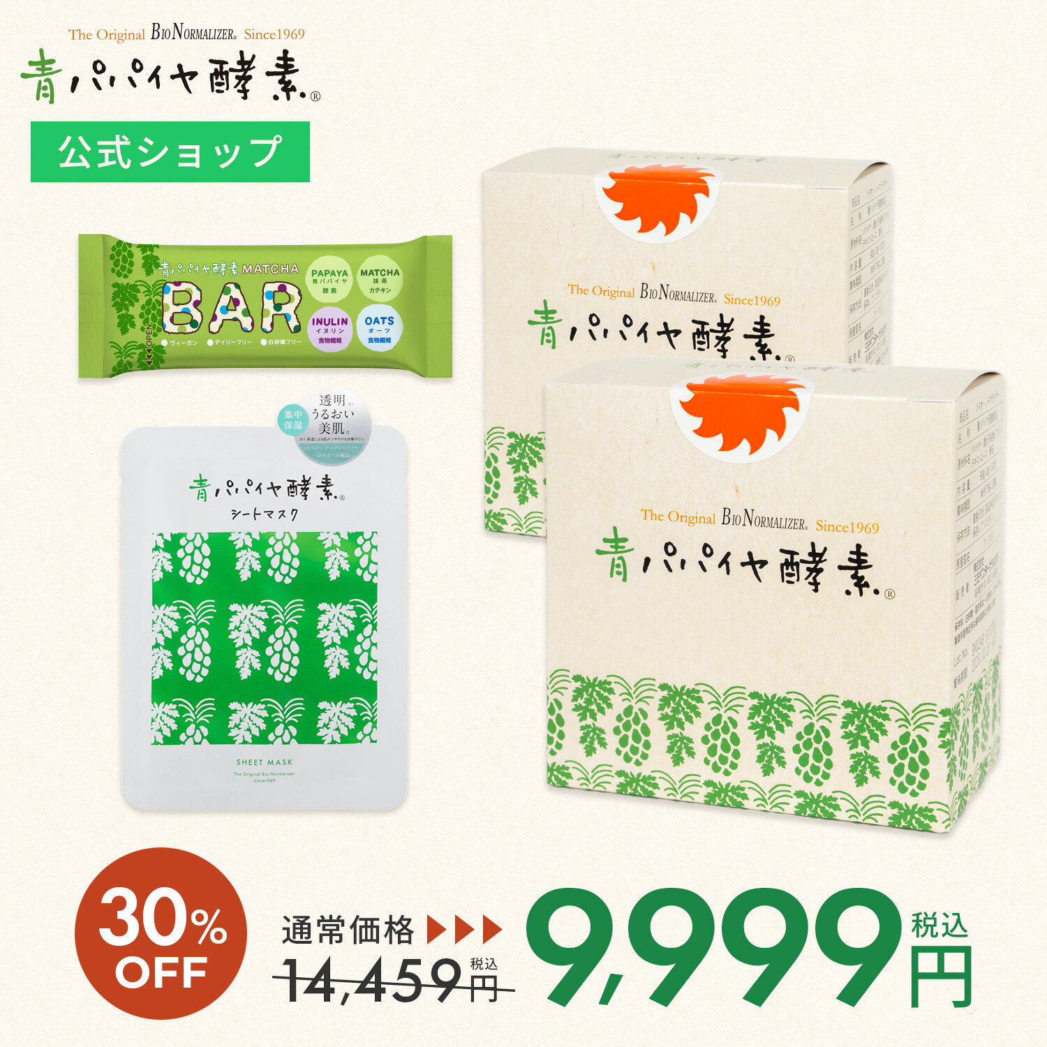 セット内容 ・青パパイヤ酵素 顆粒タイプ 2箱(1箱6,804円) ・青パパイヤ酵素 シートマスク 1枚(495円) ・青パパイヤ酵素入りバー 1本(356円) ※数量限定のため、無くなり次第販売終了です。 保存方法 直射日光、高温多湿をさ...