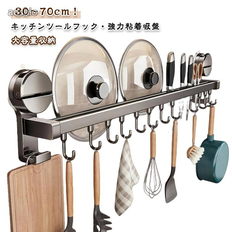 【30〜70cm】【使いやすい】この製品は、壁に穴を開けることなく、吸盤を使って簡単に取り付けられます。取り付け後すぐに使用可能で、静置の必要はありません。取り外し時も壁に痕が残らず、賃貸住宅や壁を傷つけたくない場所にぴったりです。【材質】...