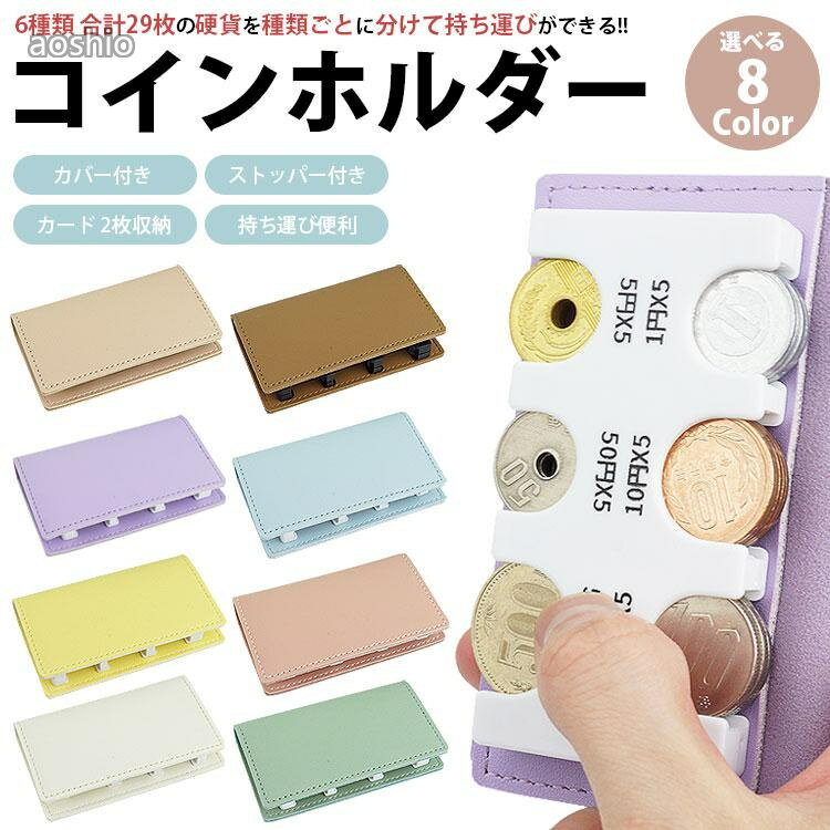 サイズ(約)カバー付き(閉じた状態):6.7cm×11cm×2cmコインホルダー単体:4.6cm×9.2cm×1.1cm収納可能数:1×5枚、5×5枚、10×5枚、50×5枚、100×5枚、500×4枚材質:puレザー、abs、シリコン入数...