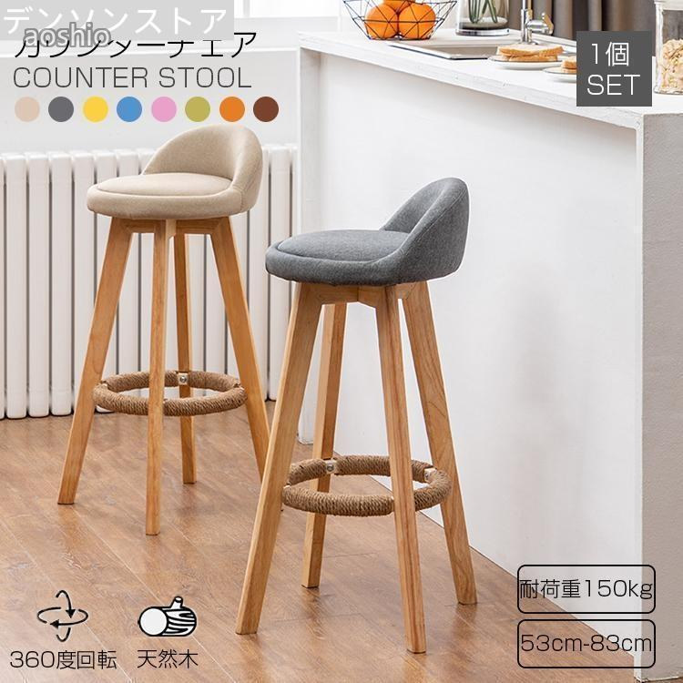 商品名:カウンターチェア 木製 360度回転 足置き付き カウンター椅子 キッチン椅子 天然木 ハイスツール 居酒屋 軽量 カフェ バー椅子 ファブリック素材 生地素材:【脚部】無垢材【座面】綿麻100%【クッション材】ウレタンフォームサイ...