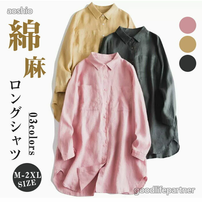 商品詳細【商品詳細】◆素材: 麻 ポリエステル◆伸縮性:なし◆透け感:なし【サイズ】サイズM:着丈:77cm バスト:104cm 肩幅:39cm 袖丈:56cmサイズL: 着丈:78cm バスト:108cm 肩幅:40cm 袖丈:57cmサ...