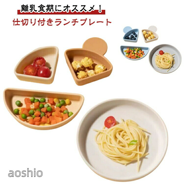 ・小さなお子様も安心して使える柔らかなシリコン製の素材。・シリコン素材なので、テーブルにしっかり吸着して、ひっくり返りをしっかり防止!(タイル地やオイル仕上げなどの木製テーブルでは吸着効果は期待できません。)・電子レンジでの温めにも対応。食...