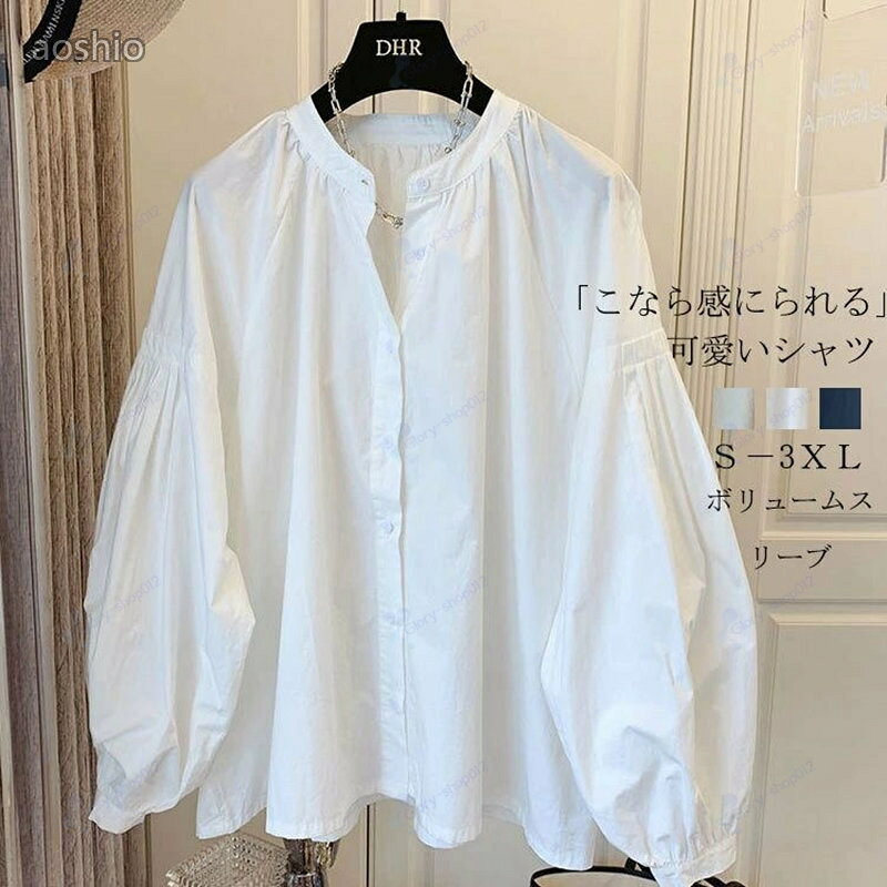 シャツ パフスリーブ 夏 チュニック レディース ブラウス ・袖ギャザー・白シャツ 長袖 ギャザー トップス シャツブラウス スタンドカラー ボリュームスリーブ シャツ 大きいサイズ 7袖 秋 バルーン袖 体型カバー レイヤード 重ね着 お...