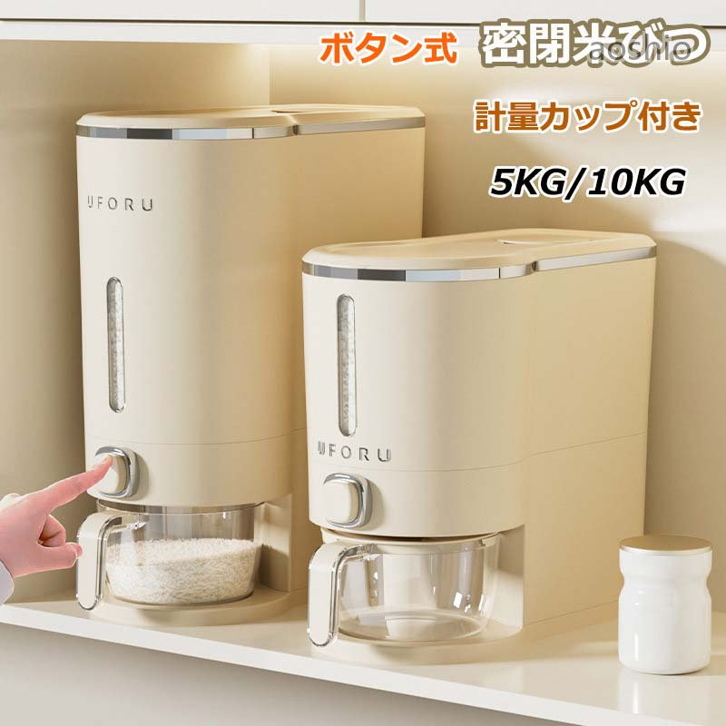 【サイズ】5KG:34x15x31.5cm/10KG:34x15x41.5cm【容量】5KG/10KG【材質】PP【安心素材】食品用PPを採用し、シリコンシールを付き、湿気を遮断し、十分な気密性を確保しています。【ボタン式】ボタンを押すだけ...