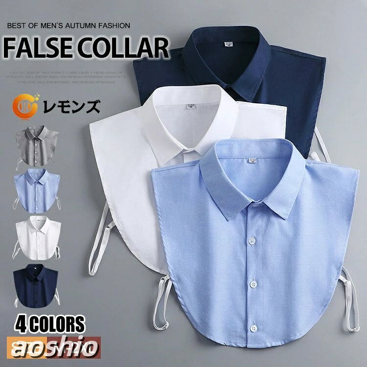 商品情報商品名つけ襟 付け襟 レディース 白 黒 角襟 スタンドカラー シャツ風 フリル レース シンプル ベーシック ブラウス シャツ 重ね着 レイヤード インナー シャツ 小物 無地 簡単 着ぶくれ防止素材綿カラー38|40|42|44...