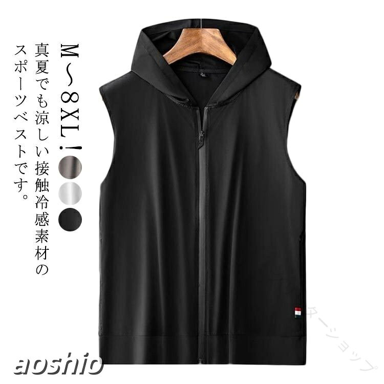 M〜8XL!真夏でも涼しい接触冷感素材のスポーツベストです。ノースリーブ&速乾性と通気性に優れ快適に着用いただけます。ジッパー仕様で変化する気温に合わせてスムーズに体温調整が可能。一枚着るはもちろん、お手持ちのウェアの上からレイヤードも楽し...