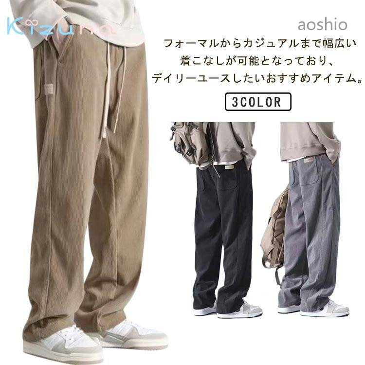 コーデュロイパンツ メンズ ズボン ワ レディースファッション 続々登場 ブラック グレー ベージュ M L XL 2XL 3XL