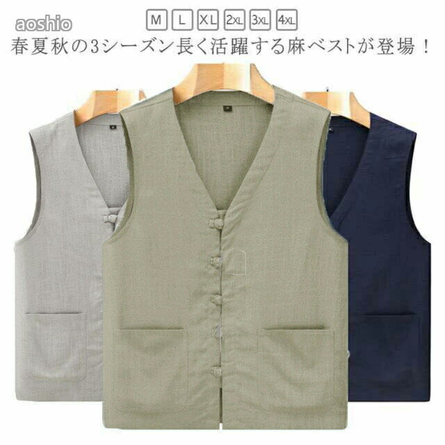 春夏秋の3シーズン長く活躍する麻ベストが登場!さらりとした涼しげな麻混素材で、暑い季節でもサラッと快適かつ着心地は抜群。Vネックとボタンを配したデザインで上品な印象に仕立てられています。両側にポケットがあり、手ぶらでのお出かけに、これからの...