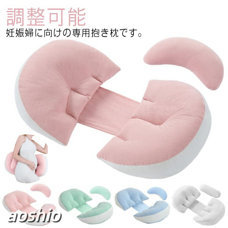妊娠婦に向けの専用抱き枕です。妊婦さんの身体の曲線によく合わせて肩こり、腰痛、筋肉痛などを和らげ、睡眠改善と睡眠品質の向上に役立ちます。特定の30°の角度を持つように精心に設計されて、最適なサポートと快適さを提供します。マジックテープは幅を...