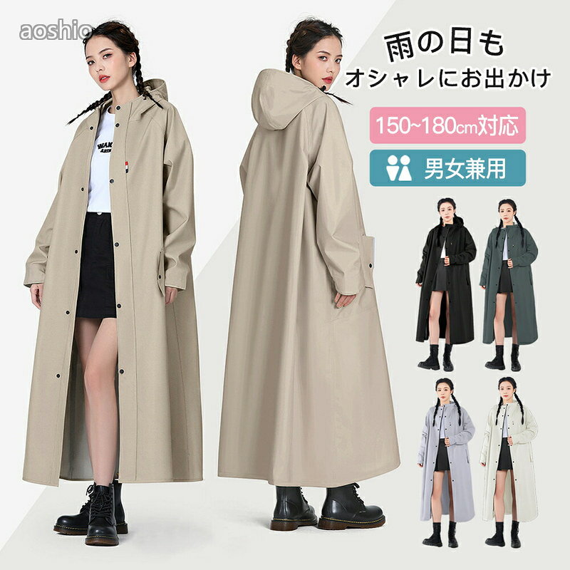 基本仕様男女兼用 レインコート150~180+cm対応5カラーおすすめポイント【雨の日を快適にする】4つのポイントカバー力高いロング丈脚までの覆う長さが特徴で足元までしっかり守る驚きの防水性風や雨の侵入を防ぐ高い防水性を実現ムレを防ぐ快適1...