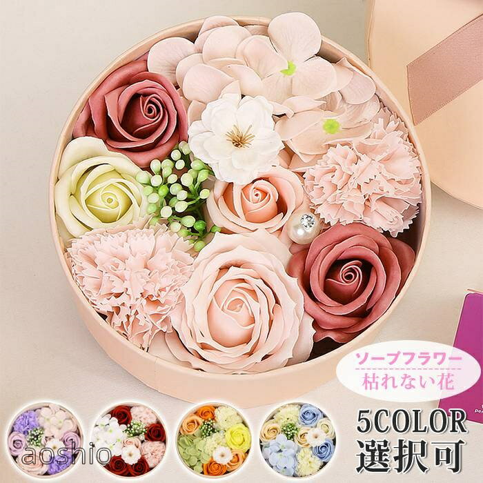 【品 番】yehe10【サイズ】F横幅16.2cm【タイプ】ピンク、オレンジ、レッド、ブルー、パープル【POINT】生花と見間違えるほど美しい石鹸で作られたソープフラワー誕生日や結婚記念日など、プレゼントにピッタリ◆ご使用上の注意◆香りはす...