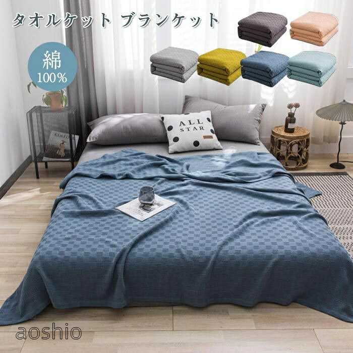 肌掛けふとん 肌掛け布団 冷房対策 夏 寝具 ガーゼケット 続々入荷中 コーヒー ピンク グレー イエロー ブルー グリーン