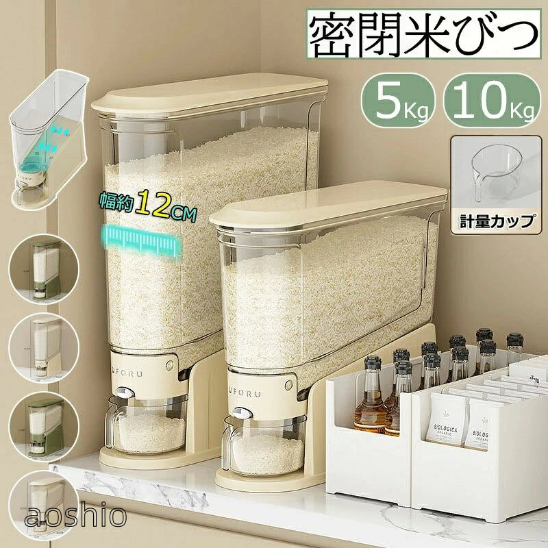 お米 10kg 5kg 大容量 軽量 保存容器 調味料入れ 米びつ 通販 ベージュ グリーン 5KG 10KG