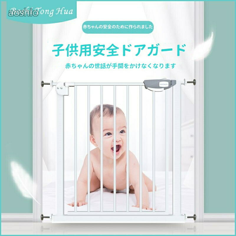 「ベビーゲート」商品説明・仕様【赤ちゃんを危険から守る】ハイハイやヨチヨチ歩きをはじめた赤ちゃんは、どこでも興味津々でお家の中を探検しちゃうもの。でも、お家には赤ちゃんが入ると危ない場所があってママもパパも大変。ずっと見張っているわけにもい...