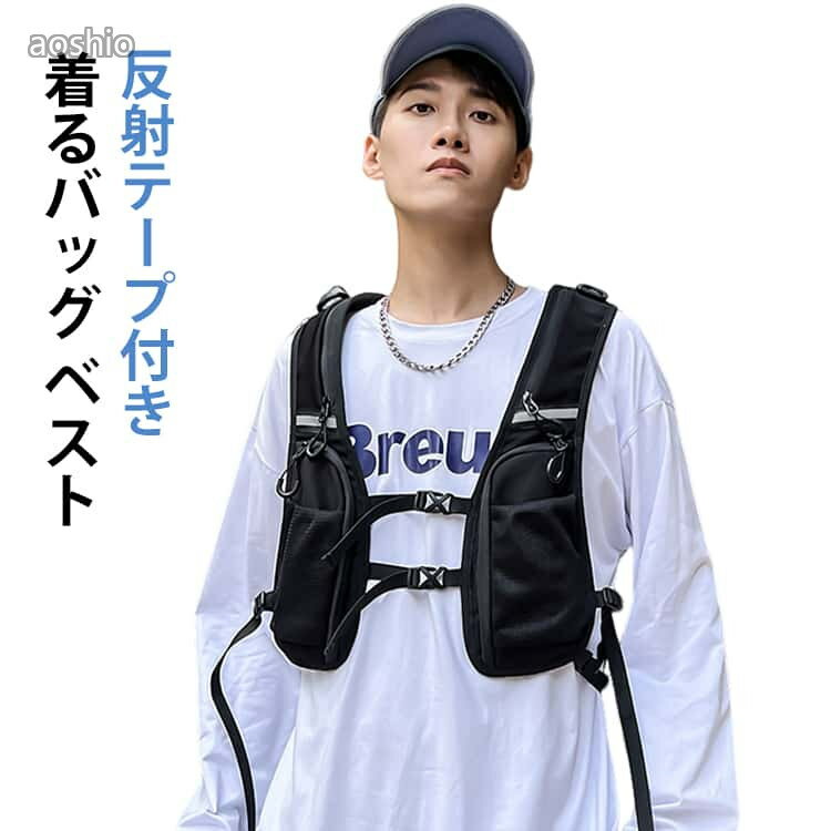 通気性があり、防水で、超軽量、反射テープ付き!スマホ・財布・ペットボトルから小物までしっかり収納。アウトドアや作業時でも両手が自由に使えて快適。ベストを着るように身に着けOK。荷物を手元に取り出しやすく、身軽にお出かけ。着用シーン例:両手を...
