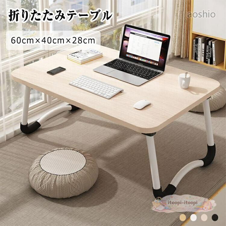 折り畳みテーブル 折り畳みローテーブル 便利なコンパクトサイズ お部屋で邪魔にならないサイズ感 ノート型PCでゲームをしたり映画やドラマを見たり(1)撮影時の光の加減やお客様がお使いのモニターの影響などにより、商品紹介画像の色と実際の商品の...
