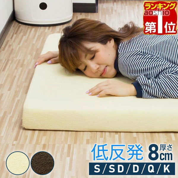 お問合せはこちら※[店舗管理用 URL]※[品番]a06907a08133a06908a08134a06909a08135a06910a06911体にフィットする極上の柔らかさやみつきになる低反発マットレス人生の約3分の1を占めると言われる...