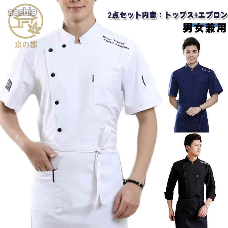 2点セット内容:トップス+エプロン素材を使用しており、軽くシワになりにくく、洗濯時の乾燥が速く、取り扱いも簡単です。着心地の快適さを兼ね備えて、ナチュラルなデザインで、ワークシーンをスタイリッシュに演出します。男女問わず、年齢問わず幅広くご...