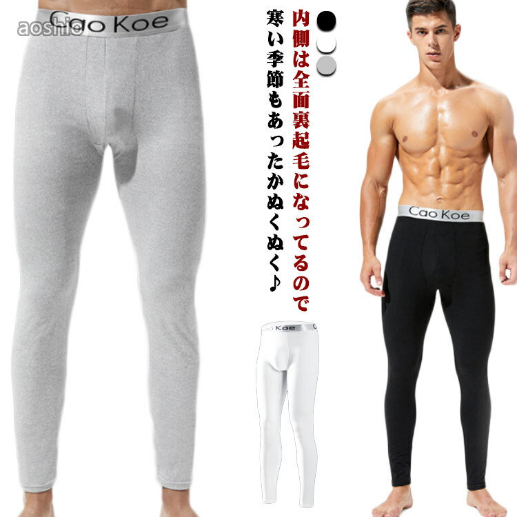 内側は全面裏起毛になってるので寒い季節もあったかぬくぬく♪柔らかい裏起毛素材を採用し、肌ざわりがよく、防寒・保温性能にも優れるのが特徴です。伸縮性抜群!ストレッチ素材で履き心地もらくらくしっかり伸びる。裏起毛だけど着ぶくれしないので見た目も...