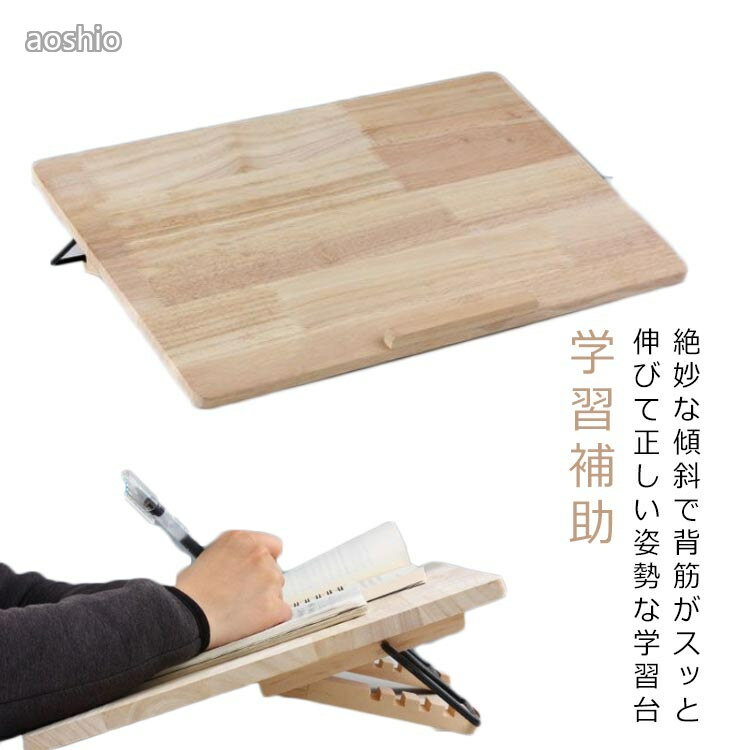 絶妙な傾斜で背筋がスッと伸びて正しい姿勢な学習台ノートパソコンの操作や、タブレット、ノートを横並びで置くのに十分なサイズ。窮屈感がなく、広々とお絵かきや学習に取り組めます。5段階の角度調節が可能。様々なシーンで活躍できます。安定感があり、木...