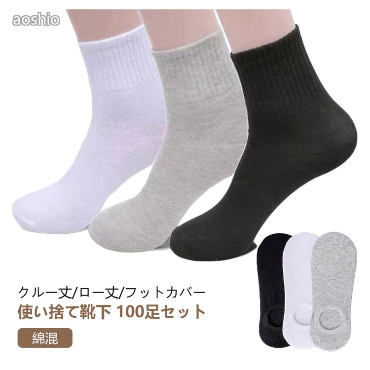 ITEM INFORMATIONコットン、ポリエステルフリーサイズ(目安足丈24-27cm)3色ミックス ブラック ホワイト グレークルー丈/ロー丈/フットカバー全品対象クーポン発行/ 使い捨て靴下 ユニセックス 靴下 レッグウェア 人気 ...