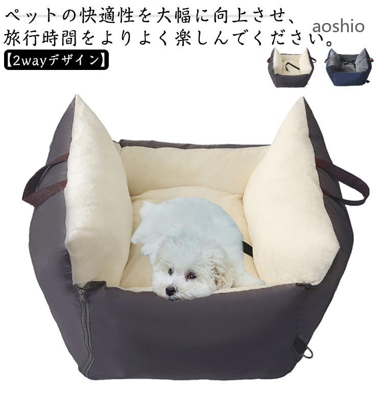 【2wayデザイン】ドライブボックスは、ほとんど車の助手席でペット用ベッドとして使用することも、自宅で使用することもできます。ペットの快適性を大幅に向上させ、旅行時間をよりよく楽しんでください。【滑り止め】 底部に防塵素材、滑り止めのデザイ...