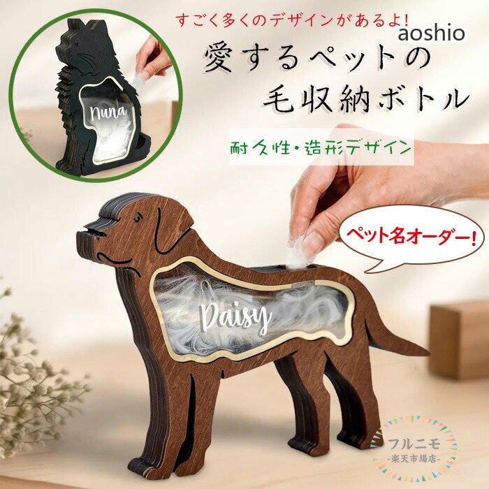商品コード商品仕様大切な家族との思い出を、そっとしまっておける優しい箱。ペットの毛や小物を大切に保管できる、木のぬくもりあふれるメモリアルボックスです。【ペットの思い出を大切に保管】・愛犬・愛猫など大切なペットの毛や遺品を静かに保存・姿が見...