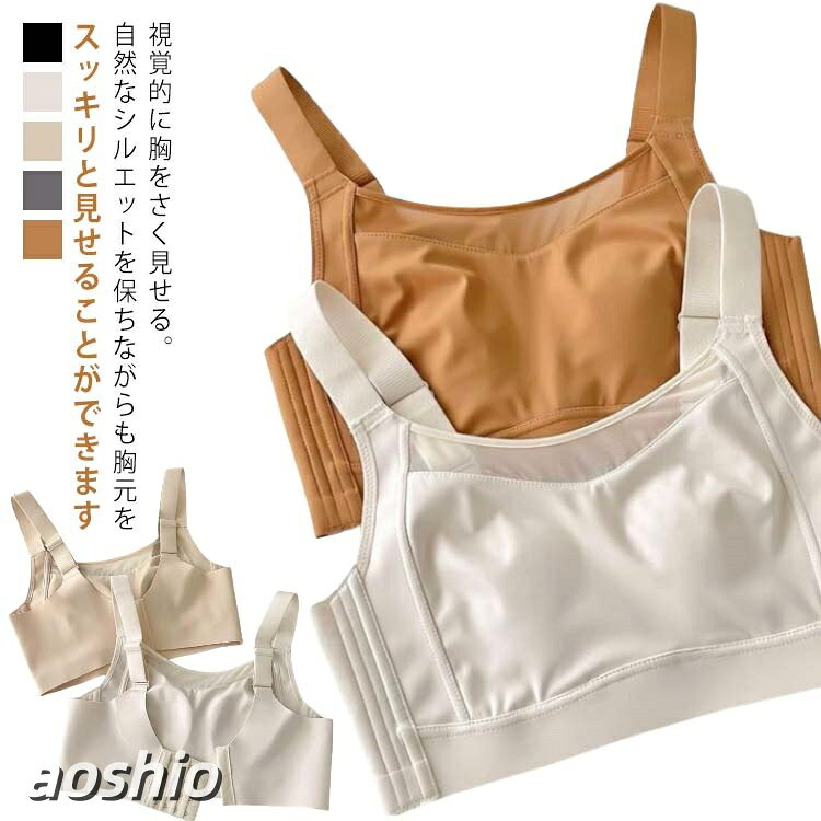 視覚的に胸をさく見せる。自然なシルエットを保ちながらも胸元をスッキリと見せることができます。高い弾性のある肩は、しっかりと支えて持ち上げます。胸をしっかりと包み込んで引き締め、視覚的に小さく見せる効果があります。ソフトなサポートが強化され ...