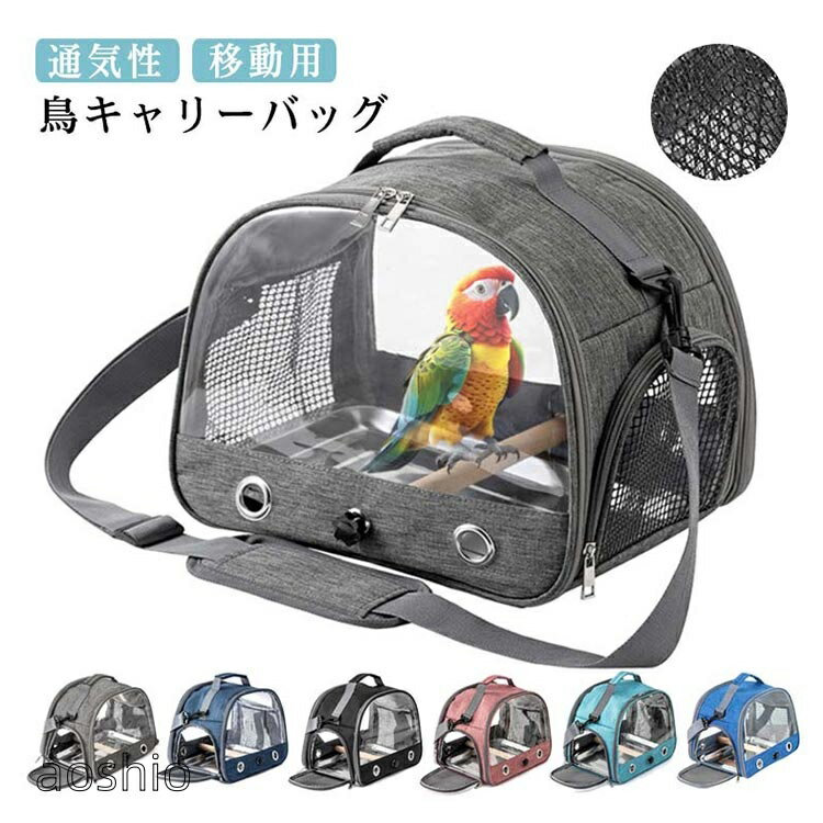 33×24×26cmオックスフォード PVCグレー, ネイビー, ブラック, ピンク, ライトブルー, ダークブルー鳥キャリーバッグ トレー付き 肩掛け グレー ネイビー ブラック ピンク ライトブルー ダークブルー