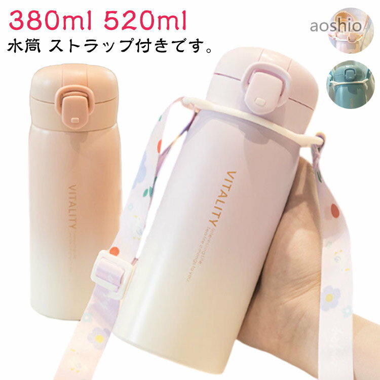 水筒 ストラップ付きです。お出掛けに便利な長さが調節できるショルダーベルトが付いています。真空2重構造で超軽量・コンパクト、スタイリッシュな 保冷ステンレスボトル。学校用の水筒や部活、スポーツ、外での営業仕事や移動が多い方にもおすすめ。ロッ...