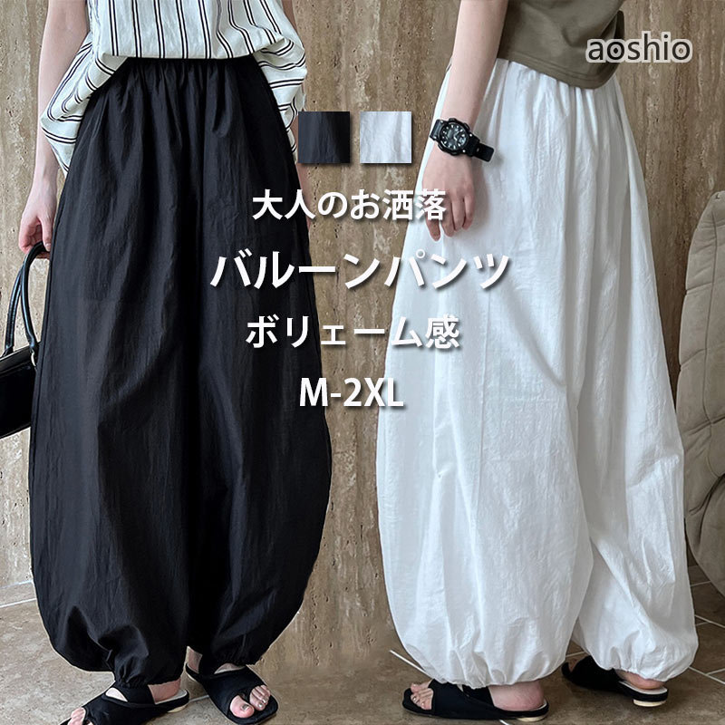 ?店長からのオススメ?バルーンパンツ 春 夏 大きいサイズ ボトムス キュロットスカート 続々入荷中 ブラック ホワイト M L XL 2XL