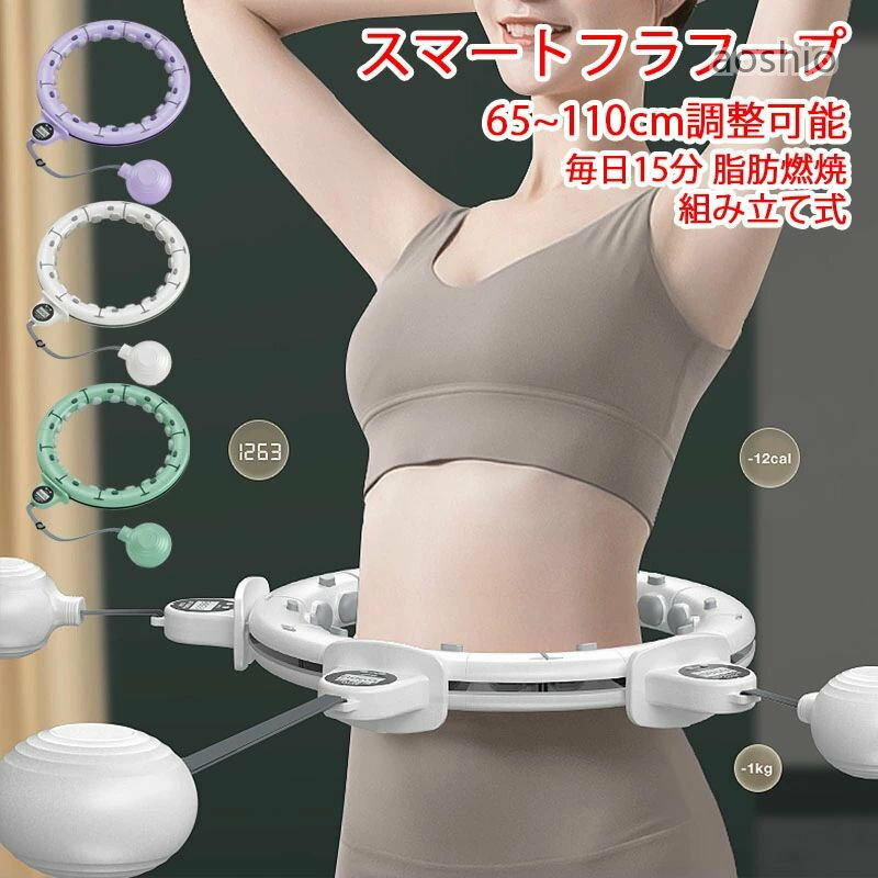 ※商品情報 カラー:パープル ホワイト グリーン 材質:PC TPR ABS 画面:液晶カウンタ 腰周り:65~110cm調整可能 使用対象:男女兼用 【製品の注意事項】 1.当該製品は工業特質材料から作られ、適切な曲げ変形を行い、各種のウ...