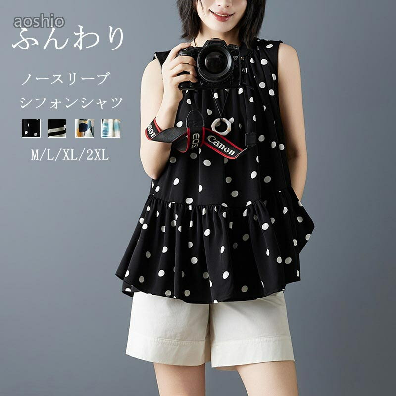 シフォンシャツ ブラウス ノースリーブ ドットブラウス フリル裾 バンドカラー シャツ シフォン フレンチスリーブ トップス シャツブラウス ストライプ柄ブラウス カジュアル ナチュラル フリルブラウス シンプル 通勤 オフィス 無地 夏 ...