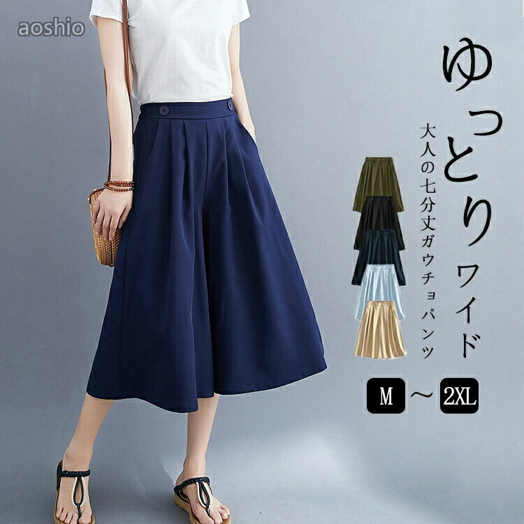 ストンと落ちた綺麗なシルエット。少し光沢があるの滑る素材で品質高いふんわりボリューム感がある歩くたびに揺れる七分丈で足細い印象に。裾に向かって広がるシルエットが女性っぽい感じに。穿きやすいウェストゴム。綺麗見えするのに楽チンな後ろゴムデザイ...