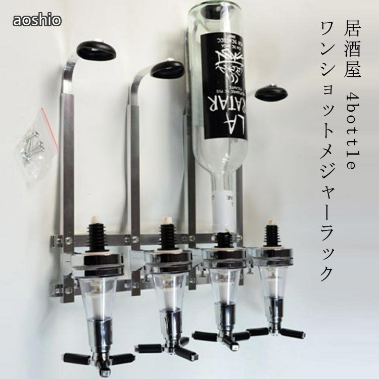 調理器 食器 キッチン用品 お酒 ウイ ワイン バー 酒用品 ボトルホルダー 通販 25ml 35ml 45ml 30ml
