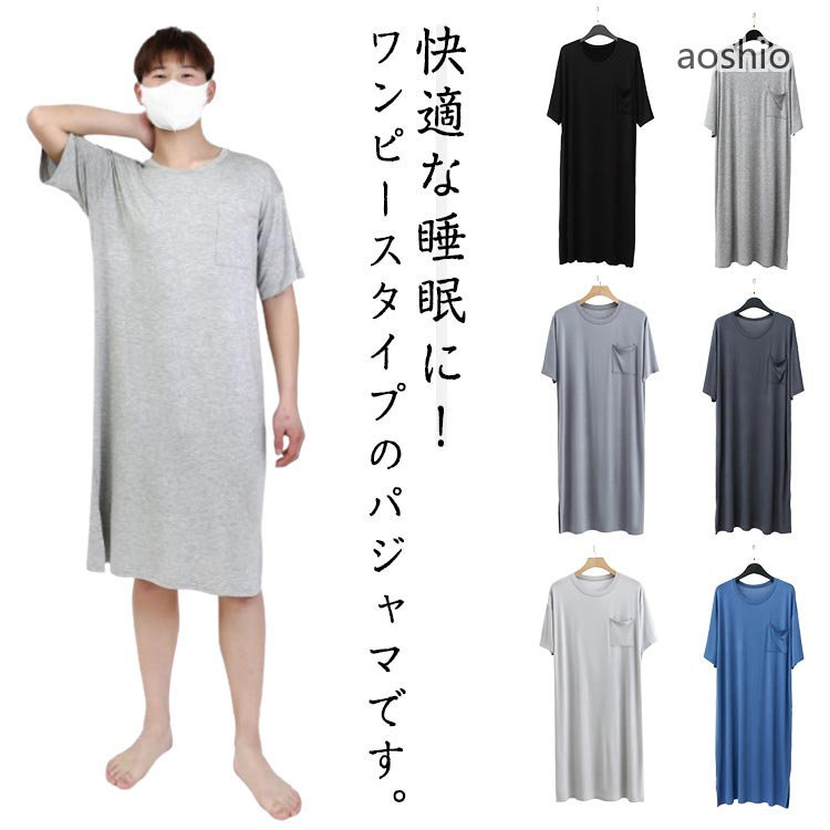 快適な睡眠に!ワンピースタイプのパジャマです。サラッとした肌触りが気持ちよく、快適に着ることが出来ます。ゆったりとしたシルエットは、お風呂上がりに着用するのにとても開放感があり、リラックスできます。ルームウェア、部屋着としてはもちろん、ホテ...