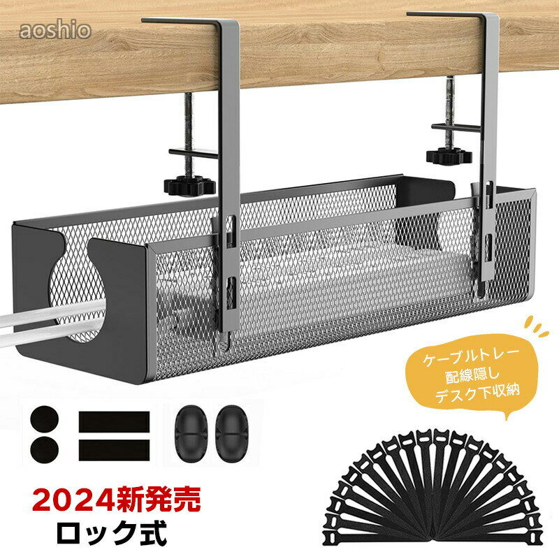 ※モニター発色の具合により色合いが異なって見える場合がございます。商品詳細【特徴】【ロック式・使用便利】2024年の新発売のロック式のケーブルトレーなので、ネジ不要、組立不要、簡単に取り付け/取り外し可能です。クランプ固定式でデスクに取り付...