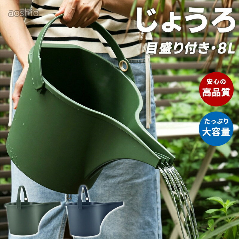 【カラー】カーキ、ネイビーカーキ【8L】、ネイビー【8L】素材:PP原産国 : 中国【この商品について】噴水ショーような美しいシャワー散水ができる 8L8Lは噴水のようにドラマティックなシャワー散水(4本)で植物にやさしく美しい散水ができま...