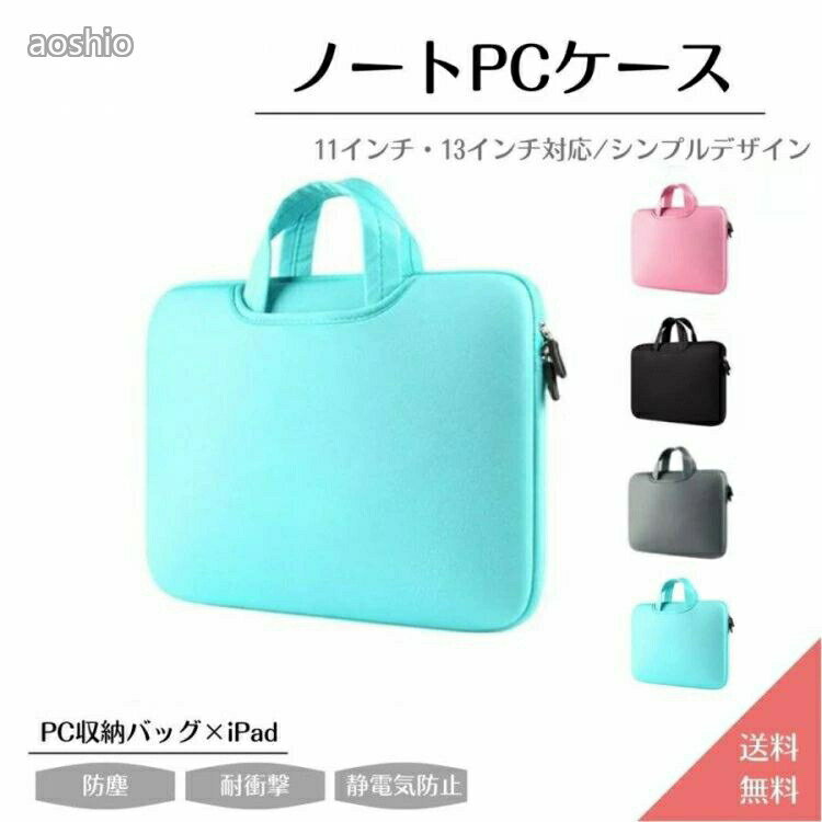 商品情報【商品名】タブレットケース ノートパソコンケース 11インチ 小学校 子供 ノートパソコンバッグ 汎用 おしゃれ かわいい 手提げ 小学生 ipadバッグ 取っ手付き 軽量 財布 トートバッグ ベルト【CODE】【適用性別】レディー...