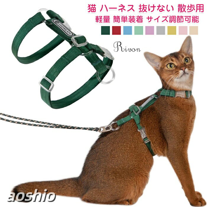商品詳細【調整可能な工ビーム設計、抜けにくい】:牽引時に猫にかかる力を分散し,首、胸、背中のサイズを調節可能、肌に最も快適な位置に調節可能,猫ちゃんが簡単に脱出することがなく、活発な猫ちゃんが散歩や運動中に迷子になるのを防ぎます【軽量&圧迫...